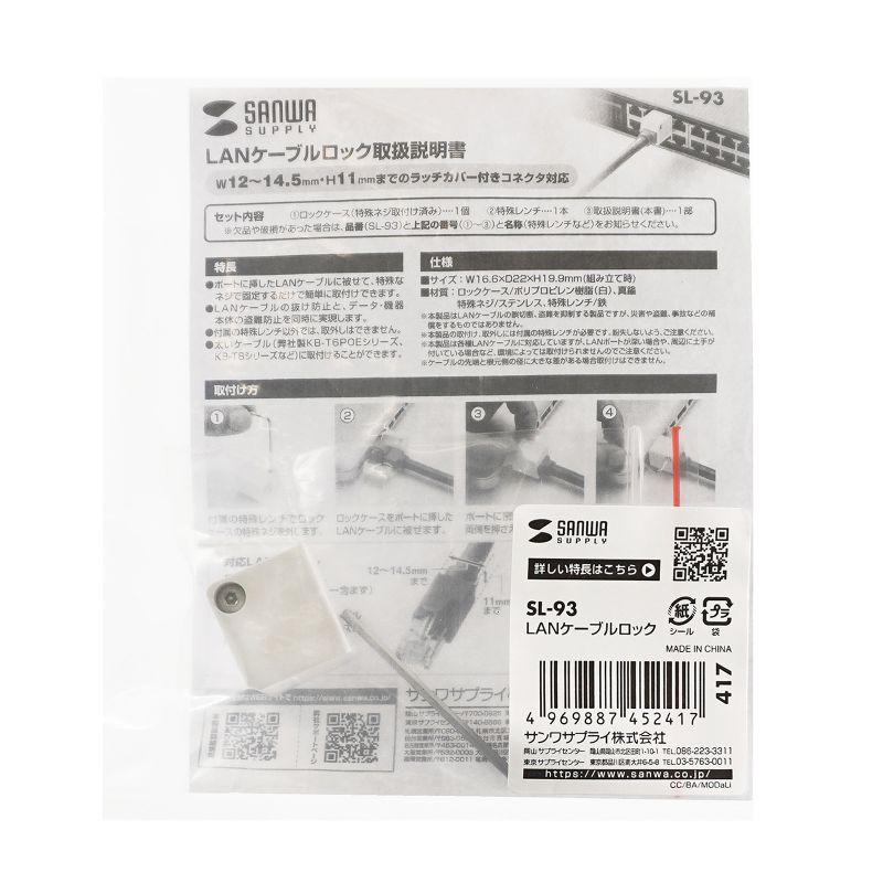 LANケーブルロック 特殊レンチタイプ・抜け止め トラブル予防 盗難防止 SL-93 サンワサプライ ネコポス対応 :SL-93:イーサプライ ヤフー店 - 通販 - Yahoo!ショッピング