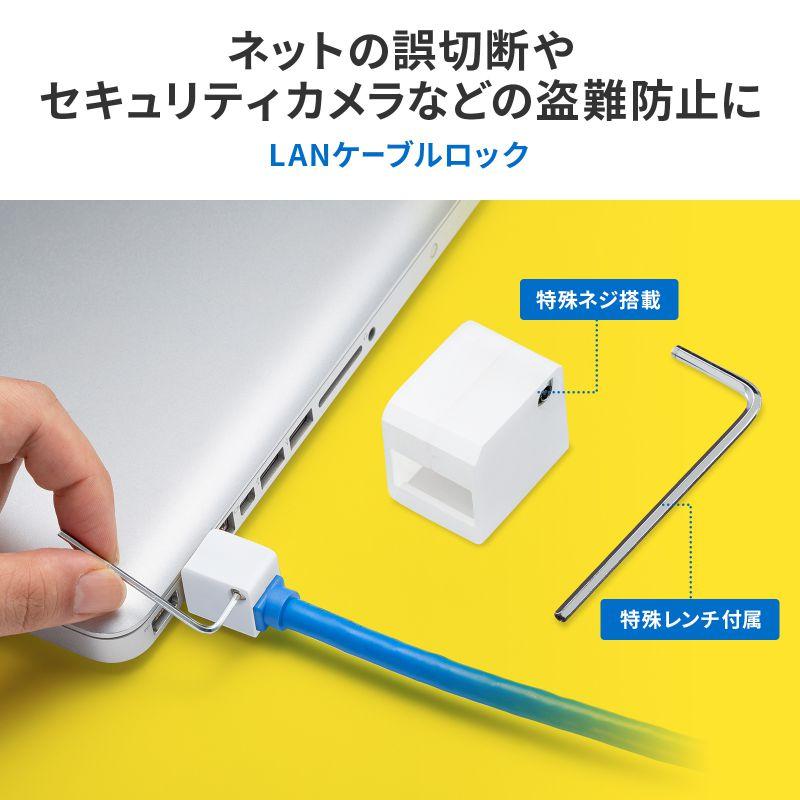 LANケーブルロック 特殊レンチタイプ・抜け止め トラブル予防 盗難防止 SL-93 サンワサプライ ネコポス対応 :SL-93:イーサプライ ヤフー店 - 通販 - Yahoo!ショッピング