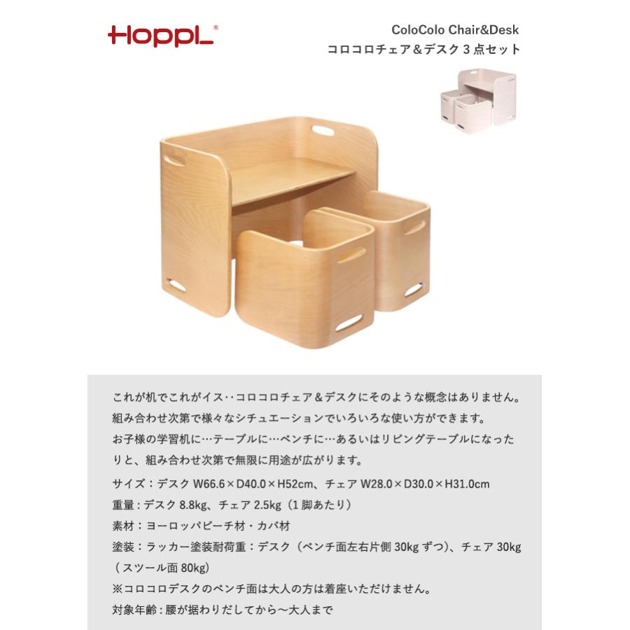 【通常在庫】HOPPL コロコロチェア＆デスク 3点セット 木製 収納 座面調整 子ども キッズ コンパクト ColoColo ギフト : et-style - 通販 - Yahoo!ショッピング