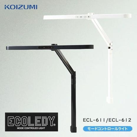 KOIZUMI（コイズミ） LED ライト ECL-611 ECL-612 学習机 学習デスク 照明 ホワイト ブラック クランプ式 : et-style - 通販 - Yahoo!ショッピング