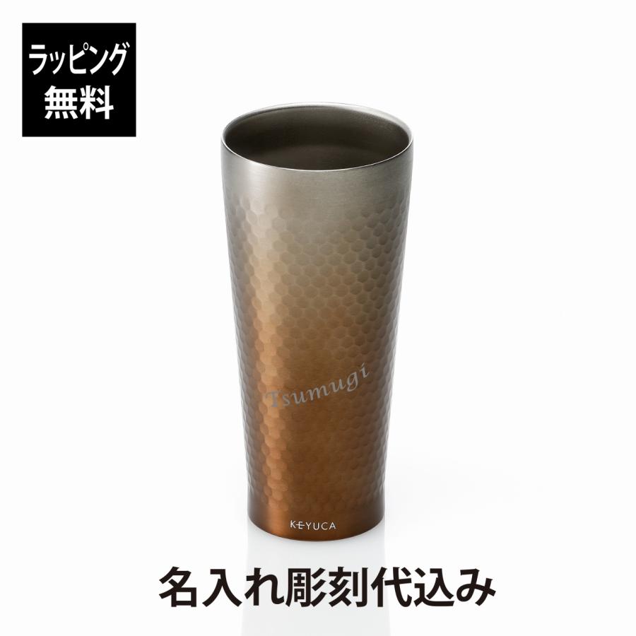 KEYUCA ケユカ Abysse ステンレスタンブラー 380ml レッド 名前 名入れ 彫刻 刻印 プレゼント ギフト お祝い 記念日 誕生日 真空二重構造 ブラウン ビール : kyc ...