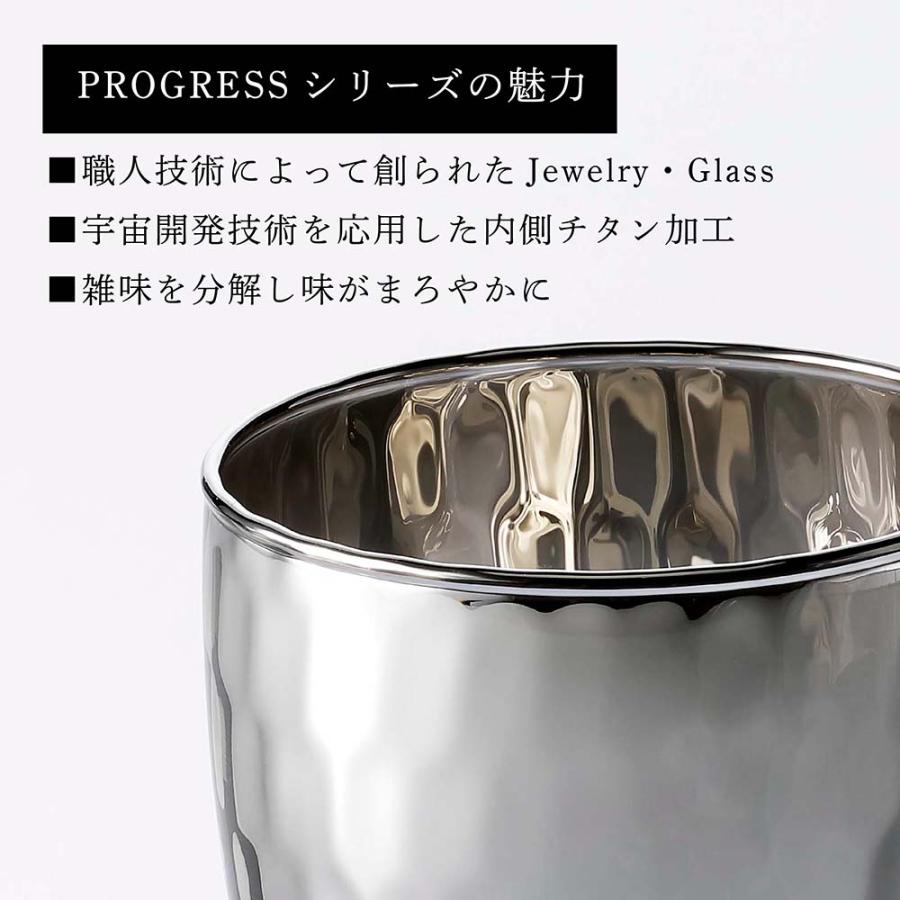 PROGRESS プログレス Glow Silver 焼酎グラス 250ml 名入れ彫刻代込み 父の日 還暦祝い 退職祝い 高級 ブランド 正規品 おしゃれ ロックグラス チタン加工 ...