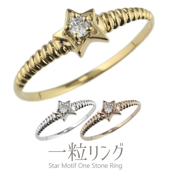 一粒ダイヤリング 指輪 スター 星 ダイヤモンド 18k k18 18金 ゴールド ピンキー ファランジ ミディ レディース 母の日 爆買 ...