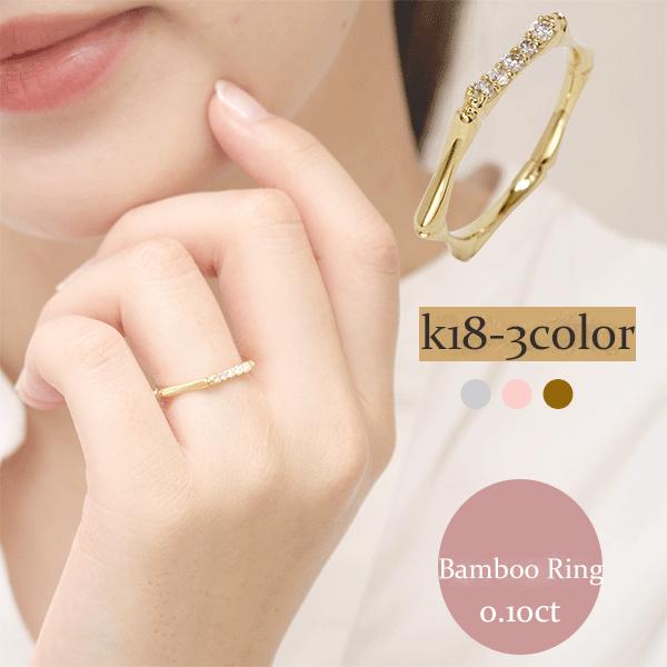指輪 レディース ジュエリー ダイヤモンド 0.10ct 重ねづけ リング バンブーリング 18金 18k k18 YG PG WG 刻印 : ジュエリー工房エターナルジェム - 通販 ...