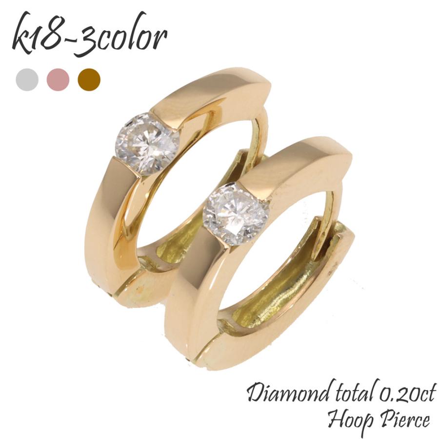 ピアス フープピアス ダイヤモンド ダイヤ 一粒 0.20ct 中折れピアス 18金 k18 18k : ジュエリー工房エターナルジェム - 通販 - Yahoo!ショッピング