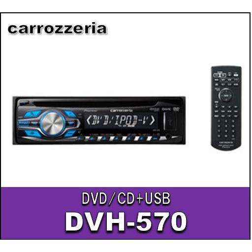 カロッツェリア パイオニア DVH-570 : エタニクスYahoo!店 - 通販 - Yahoo!ショッピング
