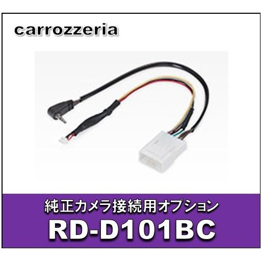 純正カメラ接続用オプション RD-D101BC : エタニクスYahoo!店 - 通販 - Yahoo!ショッピング