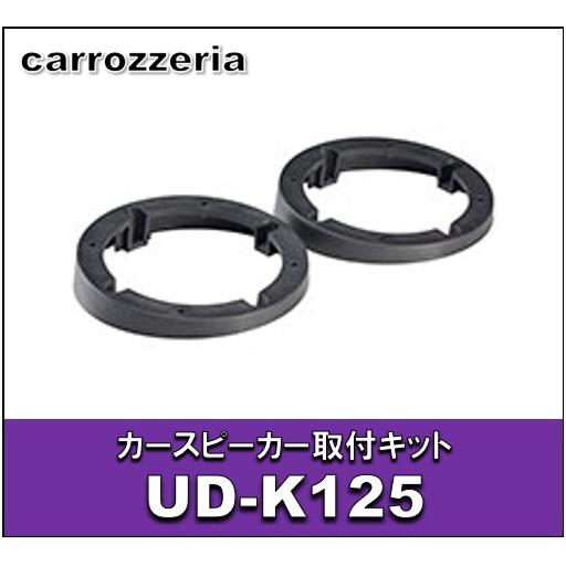 カロッツェリア カースピーカー取付キット UD-K125 : エタニクスYahoo!店 - 通販 - Yahoo!ショッピング