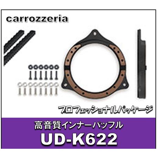 カロッツェリア 高音質インナーバッフル プロフェッショナルパッケージ UD-K622 日産/スズキ/マツダ車用17cm/16cm : エタニクスYahoo!店 - 通販 - Yahoo!ショッピング