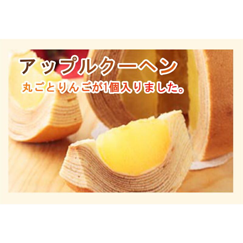 青森県創作洋菓子店 小向製菓 りんご丸ごと1個入ったアップルクーヘン