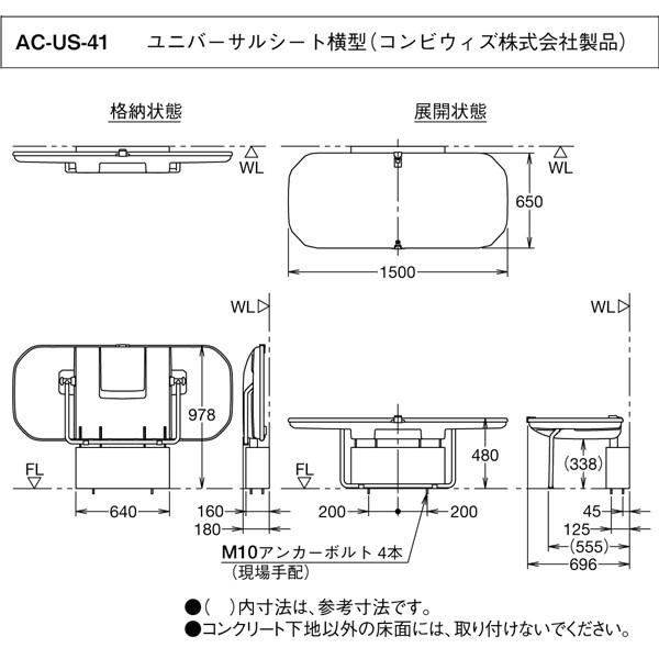 新しい到着 INAX イナックス LIXIL リクシル ユニバーサルシート AC-US-01:バーゲン!