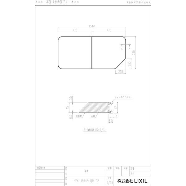 LIXIL 風呂ふた 薄型保温組ふた 浴槽サイズ 75×160cm用(実寸サイズ74×154cm) YFK-1574B(4)R-D4 右タイプ /風呂フタ 浴槽フタ/ INAX : eTile ...