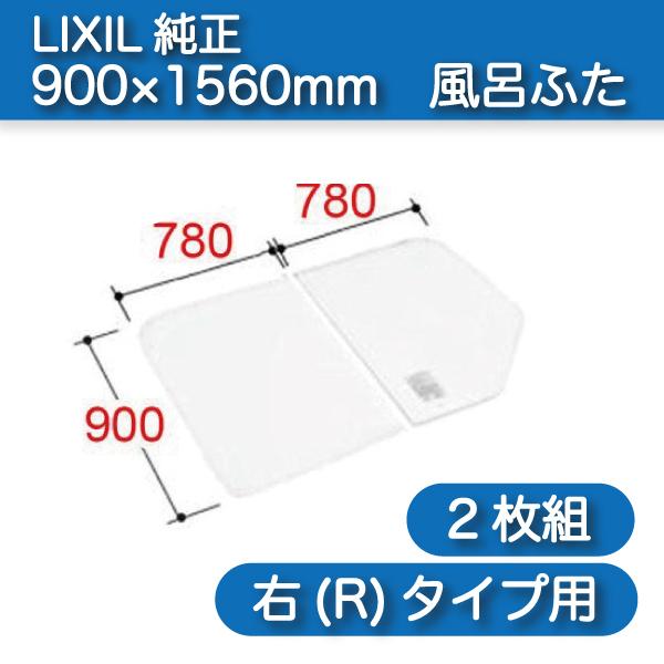 LIXIL 風呂ふた 組ふた 浴槽サイズ 90×160cm用(実寸サイズ90×156cm) YFK-1690B(3)R 右タイプ /風呂フタ 浴槽フタ/ INAX : eTile ヤフー ...