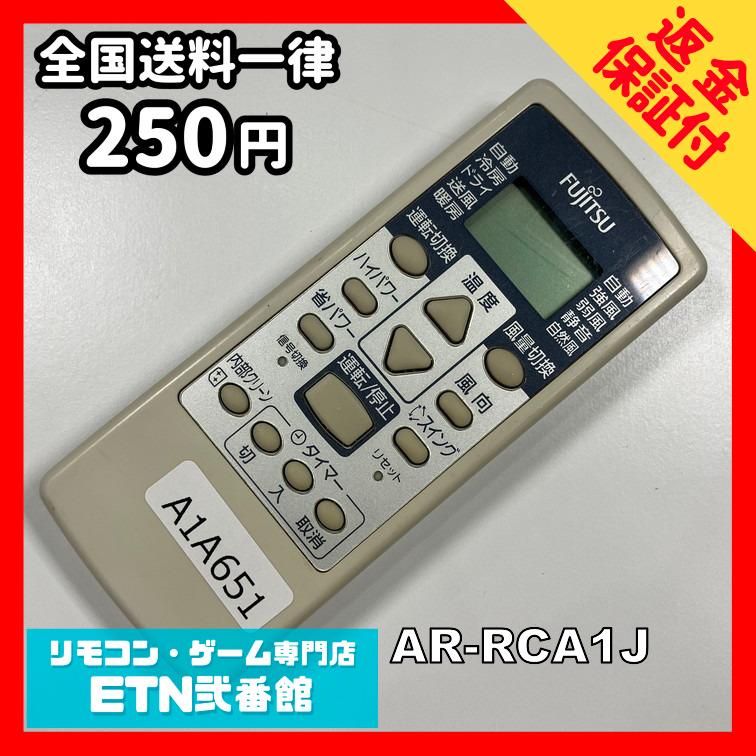 A1A651 【送料250円】エアコン リモコン / Fujitsu 富士通 AR-RCA1J 動作確認済み★即発送★ : ETN弐番館 - 通販 - Yahoo!ショッピング
