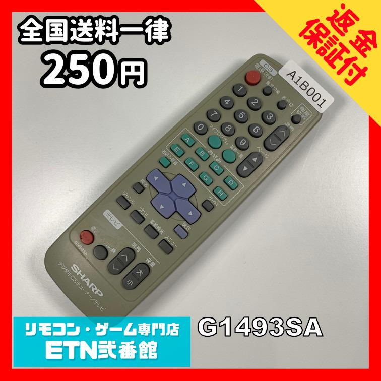 A1B001 【送料250円】 TV リモコン / シャープ SHARP G1493SA 動作確認済み★即発送★ テレビ : ETN弐番館 - 通販 - Yahoo!ショッピング