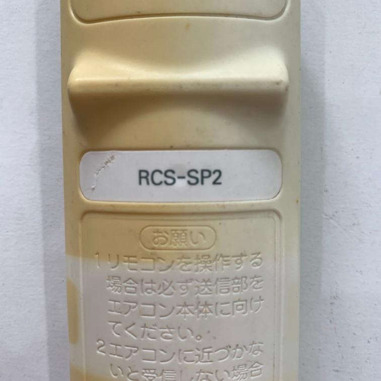 C1G114 【送料250円】エアコン リモコン / SANYO サンヨー 三洋 RCS-SP2 動作確認済み★即発送★ : c1g114 : ETN弐番館 - 通販 - Yahoo!ショッピング
