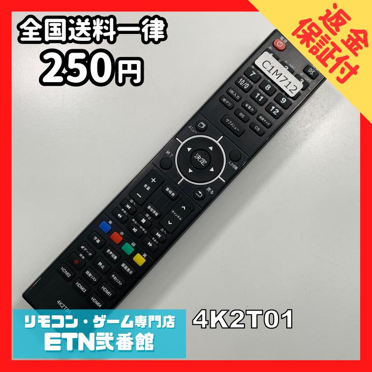 C1M712 【送料250円】 TV リモコン / アステックス ASTEX 4K2T01 動作確認済み★即発送★ テレビ * : ETN弐番館 - 通販 - Yahoo!ショッピング
