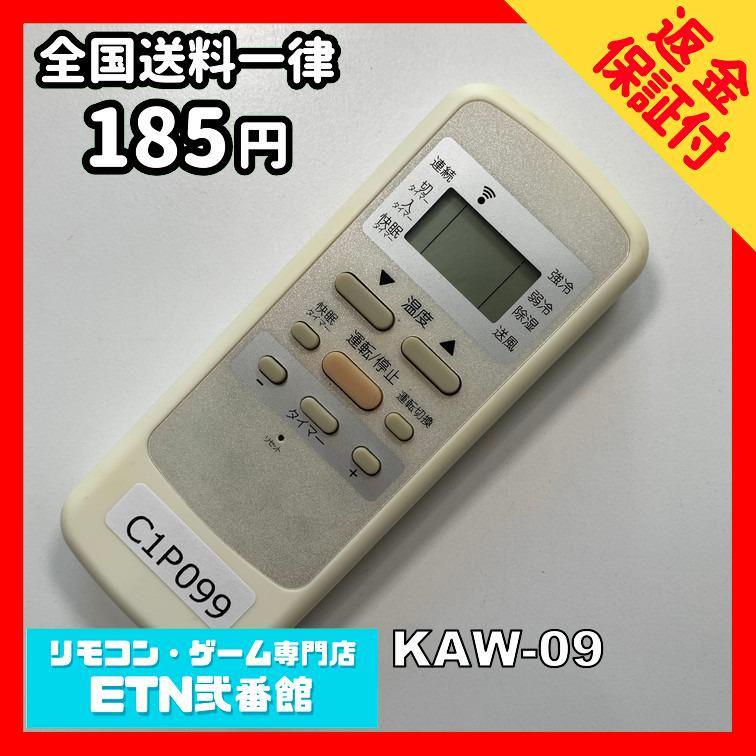 C1P099 【送料250円】エアコン リモコン / KOIZUMI 小泉成器 KAW-09 動作確認済み★即発送★ * 冷房 暖房 : ETN弐番館 - 通販 - Yahoo!ショッピング