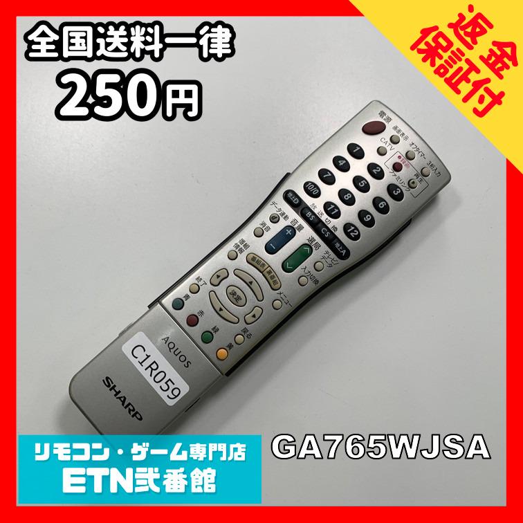 C1R059 【送料250円】 TV リモコン / シャープ SHARP GA765WJSA 動作確認済み★即発送★ テレビ : ETN弐番館 - 通販 - Yahoo!ショッピング