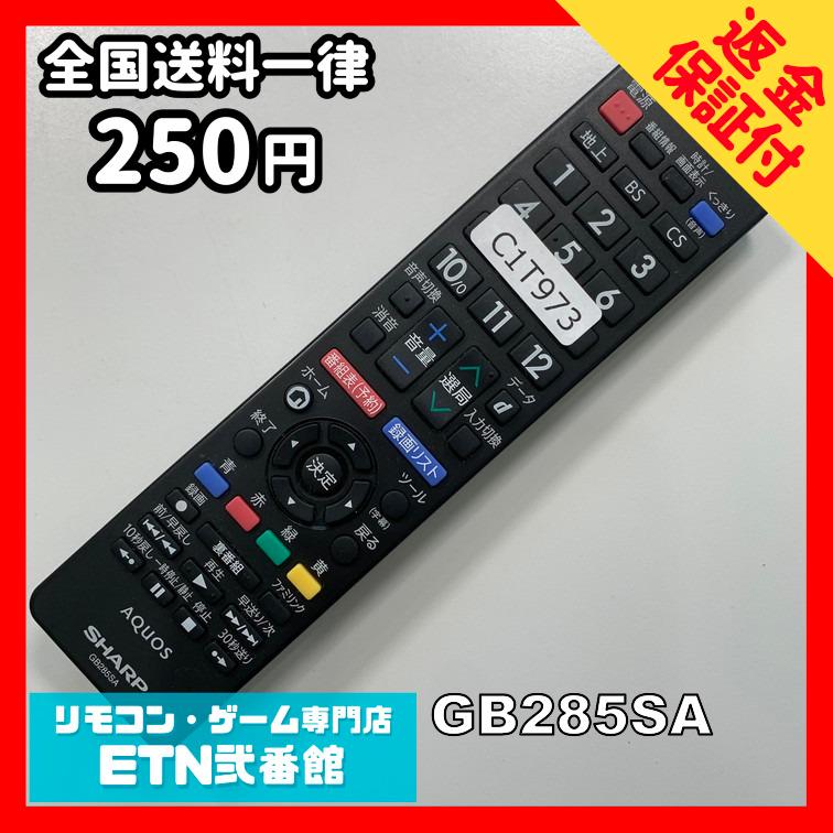C1T973 【送料250円】 TV リモコン / シャープ SHARP GB285SA 動作確認済み★即発送★ テレビ : c1t973 ...