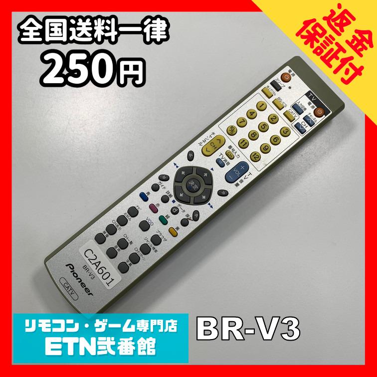 C2A601 【送料250円】 TV リモコン / パイオニア Pioneer BR-V3 動作確認済み★即発送★ テレビ : ETN弐番館 - 通販 - Yahoo!ショッピング