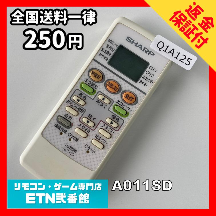 Q1A125 【送料250円】リモコン / SHARP シャープ A011SD 動作確認済み★即発送★ : ETN弐番館 - 通販 - Yahoo!ショッピング