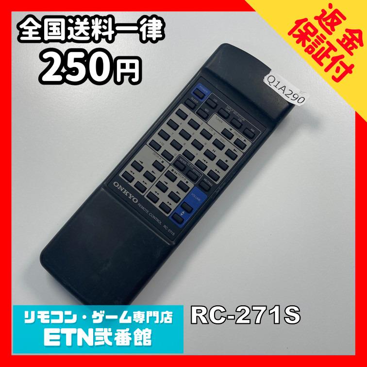 Q1A290 【送料250円】リモコン / ONKYO オンキョー RC-271S 動作確認済み★即発送★ : ETN弐番館 - 通販 ...