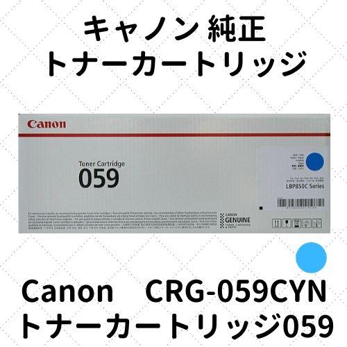 キヤノン キャノン トナーカートリッジ059 シアン (3622C001) CRG-059CYN 純正 : etoner-plaza Yahoo!店 - 通販 - Yahoo!ショッピング