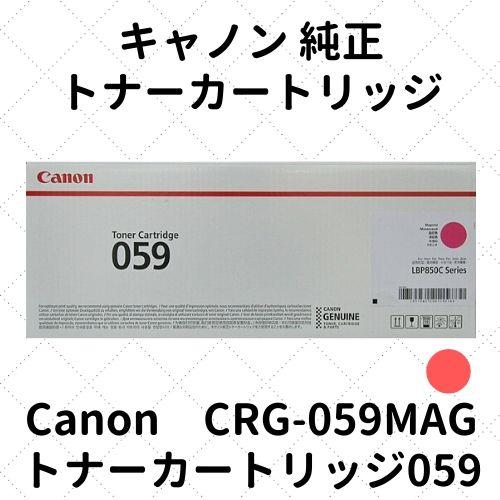 キヤノン キャノン トナーカートリッジ059 マゼンタ (3621C001) CRG-059MAG 純正 : etoner-plaza Yahoo!店 - 通販 - Yahoo!ショッピング