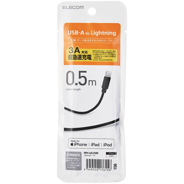 ELECOM USBケーブル エレコム MPA-UAL05BK [Lightningケーブル/スタンダード/0.5m/ブラック] : イートレンドヤフー店 - 通販 - Yahoo!ショッピング