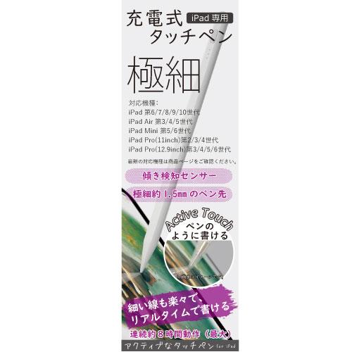 エアリア AREA スタイラスペン MS-APTP01 [iPad専用 極細 充電式タッチペン] : イートレンドヤフー店 - 通販 - Yahoo!ショッピング
