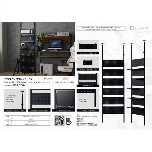 Contieaks 天井突っ張りディスプレイ 関家具 375237 [コンティークス クリフ 天井突っ張りディスプレイ] : イートレンドヤフー店 - 通販 - Yahoo!ショッピング