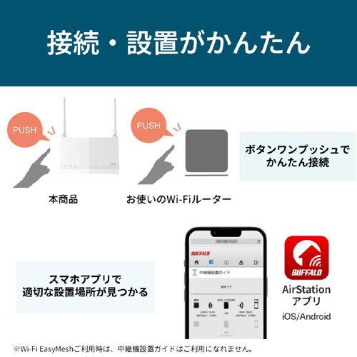 BUFFALO 無線LAN中継機 バッファロー WEX-3000AX4EA/D [Wi-Fi6 BUFFALO 無線LAN中継機 バッファロー WEX-3000AX4EA/D [Wi-Fi6