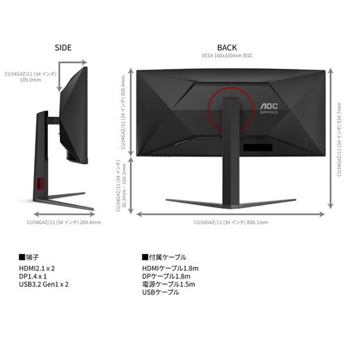 AOC 液晶ディスプレイ CU34G4Z/11 [34型ゲーミング液晶ディスプレイ/3440×1440/HDMI、DisplayPort ...