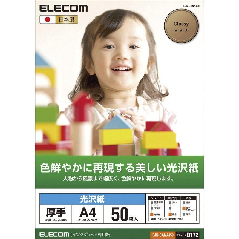ELECOM 光沢写真用紙 エレコム EJK-GANA450 [光沢写真用紙/光沢紙厚手/A4/50枚] : イートレンドヤフー店 - 通販 - Yahoo!ショッピング