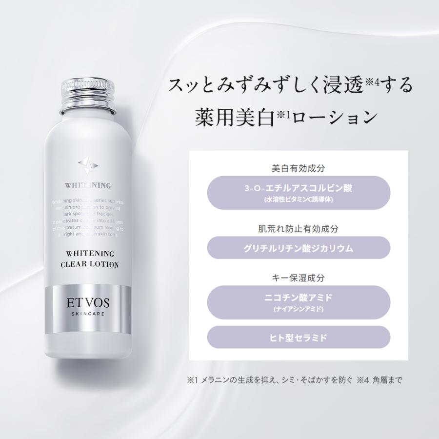 ETVOS エトヴォス 薬用 ホワイトニングクリアローション 【医薬部外品】化粧水 美白 :cx10600-000:ETVOS Yahoo!ショッピング店 - 通販 - Yahoo!ショッピング