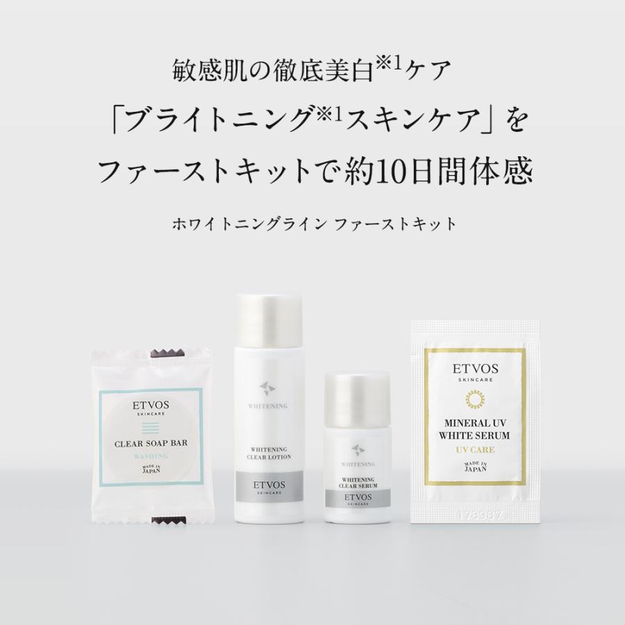 ETVOS エトヴォス ホワイトニングライン ファーストキット : cx10602-000 : ETVOS Yahoo!ショッピング店 - 通販 - Yahoo!ショッピング