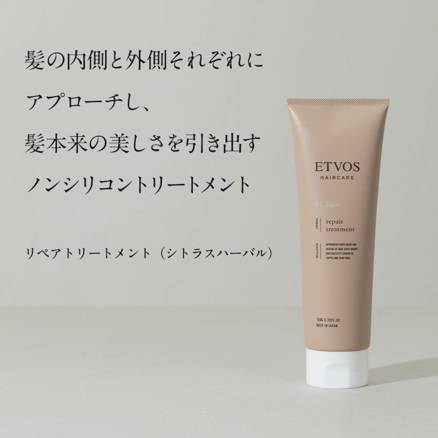 ETVOS エトヴォス リペアトリートメント（シトラスハーバル） : ETVOS Yahoo!ショッピング店 - 通販 - Yahoo!ショッピング