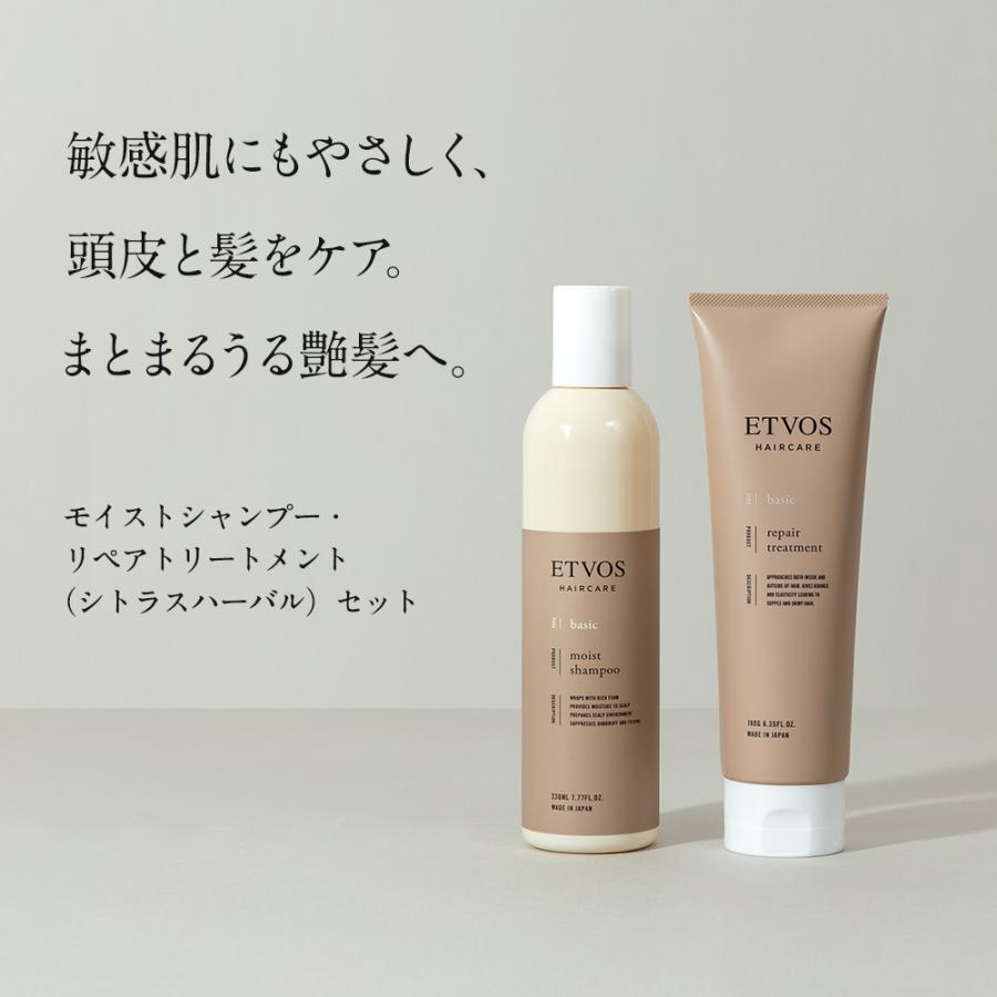 ETVOS エトヴォス モイストシャンプー・リペアトリートメント（シトラスハーバル）セット : ETVOS Yahoo!ショッピング店 - 通販 - Yahoo!ショッピング