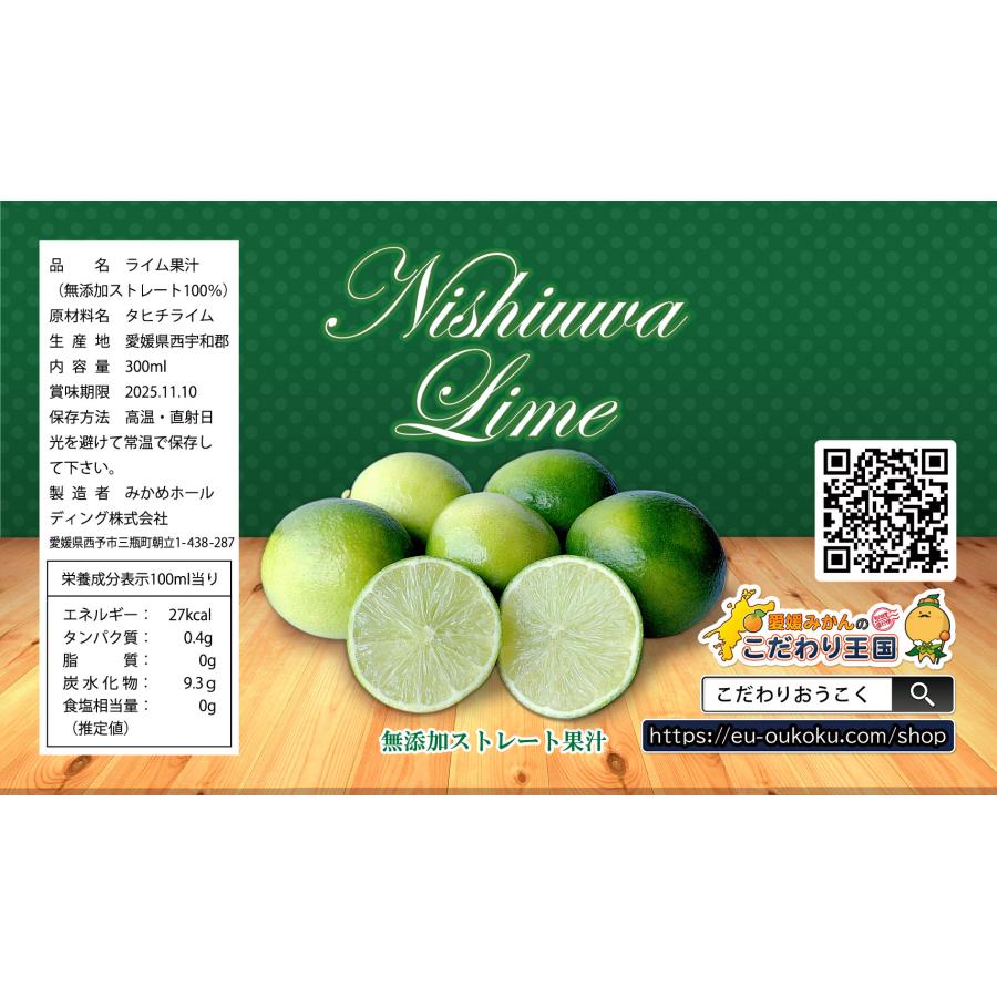 愛媛県産 国産 ライム果汁 100％ ジュース （ストレート） 300ml 12本セット : lime-j12 : 愛媛みかんの こだわり王国 - 通販 - Yahoo!ショッピング