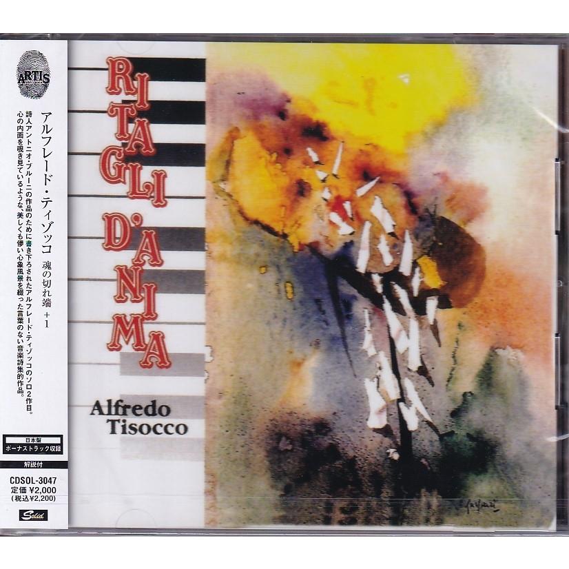 【新品CD】 ALFRED TISOCCO アルフレード・ティゾッコ / 魂の切れ端 +1 : ユークリッド Yahoo!店 - 通販 ...