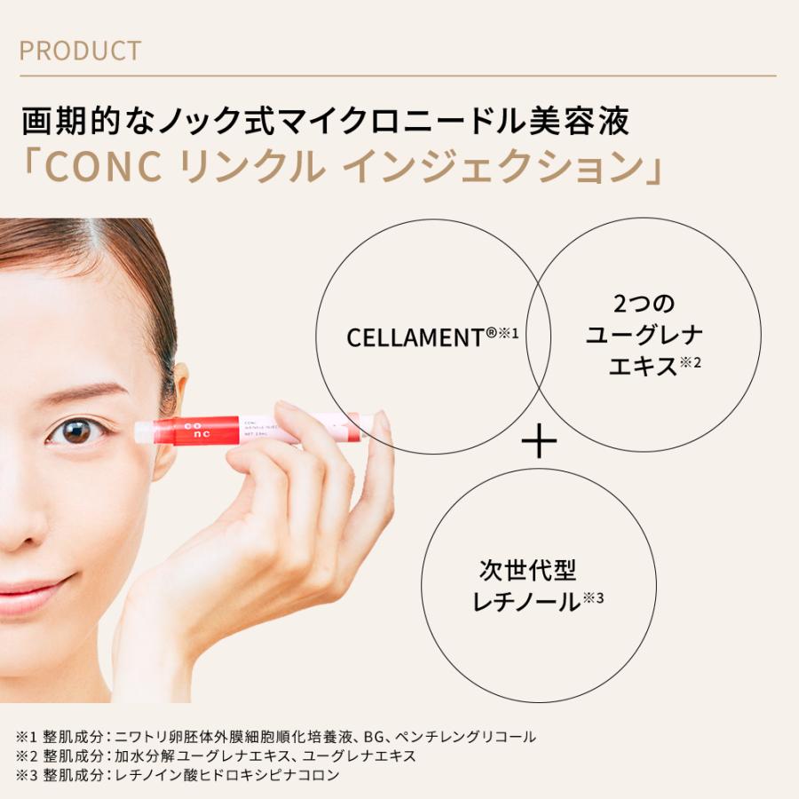【公式】 CONC リンクル インジェクション 2.5mL ｜ マイクロニードル 美容液 目元 口元 リンクル美容液 ハリ 部分美容液 レチノール :ML17490100:ユーグレナ公式 ...
