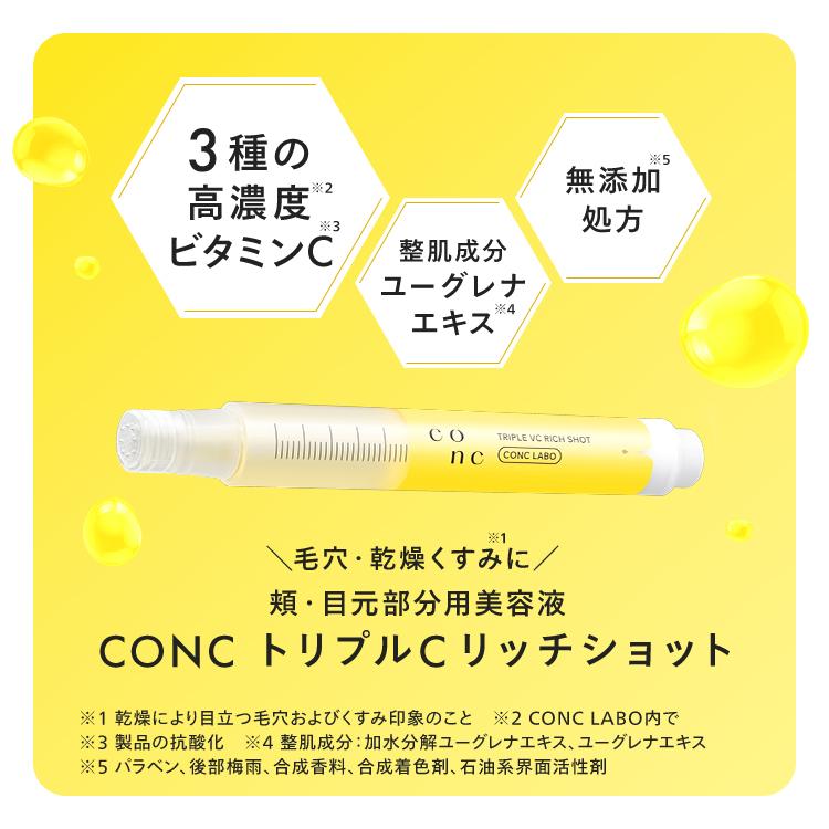 CONC 【公式】 トリプルCリッチショット 2.5mL ｜ LABO コンクラボ マイクロニードル美容液 注入型美容液 針美容液 毛穴 くすみ 高濃度ビタミンC : ユーグレナ公式ショップ ...