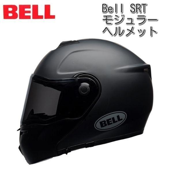 BELL（ヘルメット） BELL (ベル) SRT Modular Solid ヘルメット/マットブラック : ユーロライダー - 通販 - Yahoo!ショッピング