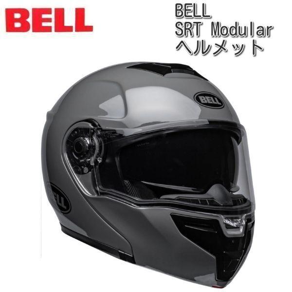 BELL（ヘルメット） BELL (ベル) SRT Modular Solid Grey グレー ヘルメット : ユーロライダー - 通販 - Yahoo!ショッピング