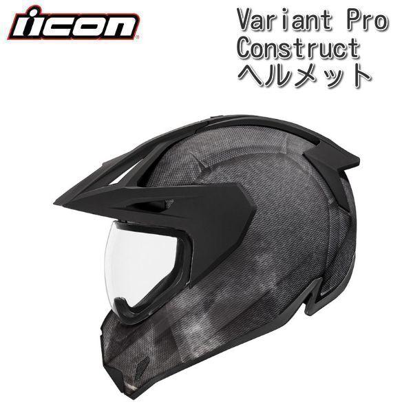 icon（アイコン） Variant Pro Construct ヘルメット/ブラック : ユーロライダー - 通販 - Yahoo!ショッピング