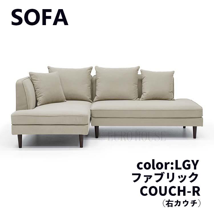 ソファ ソファー カウチソファ 3人掛け カウチ R IV アイボリー FAB ファブリックシンプル リビングルーム 家族だんらん ごろごろ ...
