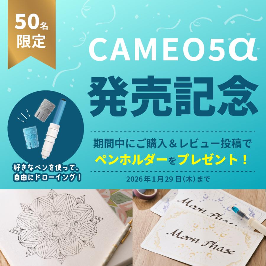 silhouette 正規代理店 シルエットカメオ5アルファ コネクトセット Silhouette CAMEO5α マットピンク CAMEO5A-PK-CON | 小型カッティングマシン ...