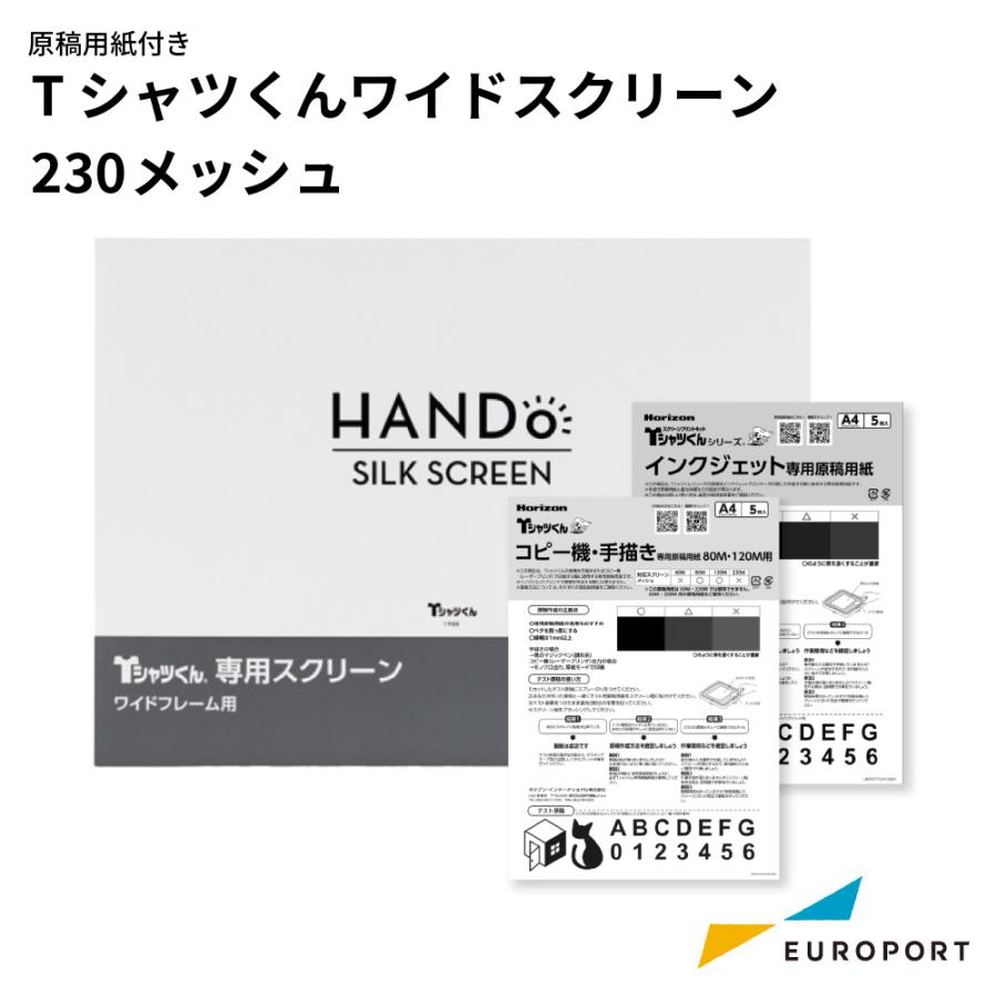 Tシャツくん ワイドスクリーン 230メッシュ 5枚入 HR-TS-S027 | スクリーン 230M ホリゾン 版 紗 : カッティング ...