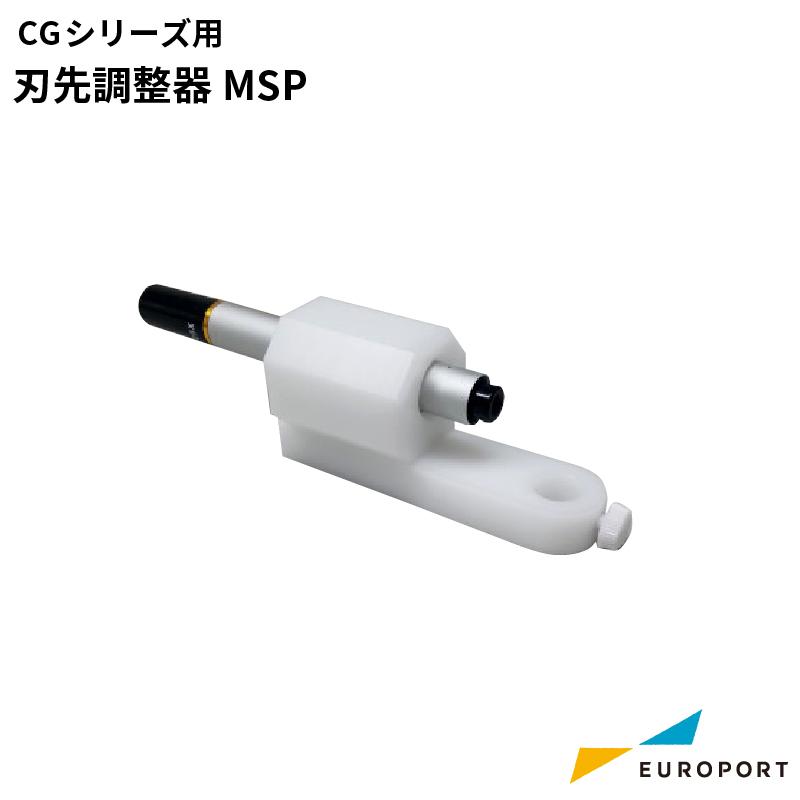 ミマキエンジニアリング ミマキカッティングマシン対応 刃先調整器MSP OPT-C0240 カッティングオプション | 刃出し量 刃出量 ...